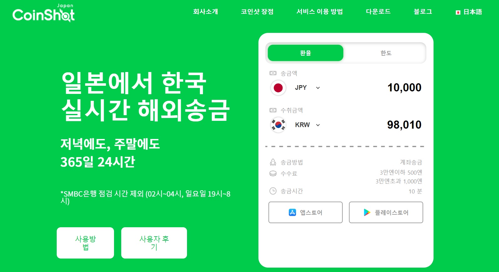 【2025年最新】日本から韓国へ送金 おすすめ 手数料が安くて便利な6社を徹底比較